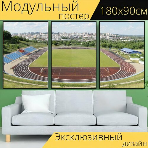 Модульный постер "Стадион, спорт, лето" 180 x 90 см. для интерьера