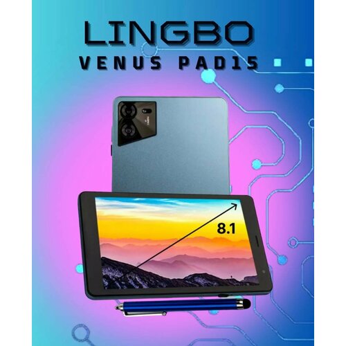 Детский планшет Lingbo Venus Pad15, 4/64 ГБ, Голубой