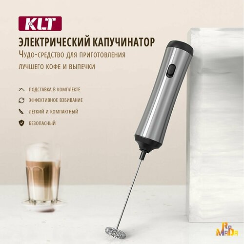 Капучинатор вспениватель молока, с USB Type-C, KLT KJBQ-1-BS