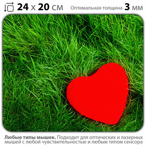 Коврик для мыши "Сердце на траве" (24 x 20 см x 3 мм)