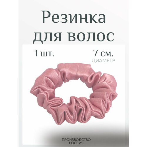 Резинки для волос MALUSHA, розовая атласная резинка, 7см, 1 штука