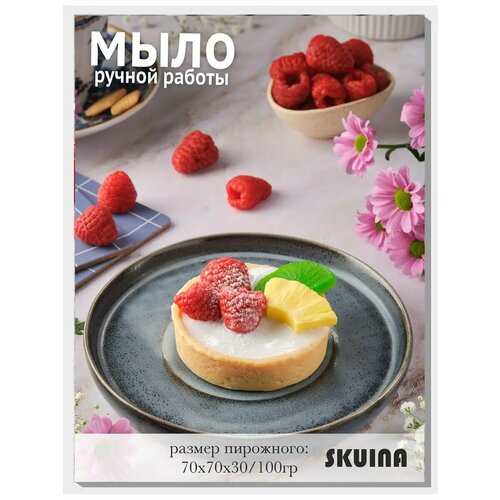 Пирожное из мыла, вкусняшка, мыльные тарталетки