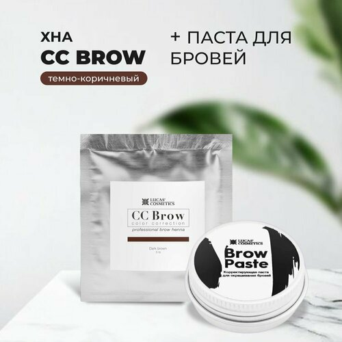 Набор Хна для бровей CC Brow (dark brown) в саше (темно-коричневый), 5гр и Паста для бровей Brow Paste by CC Brow, 15гр