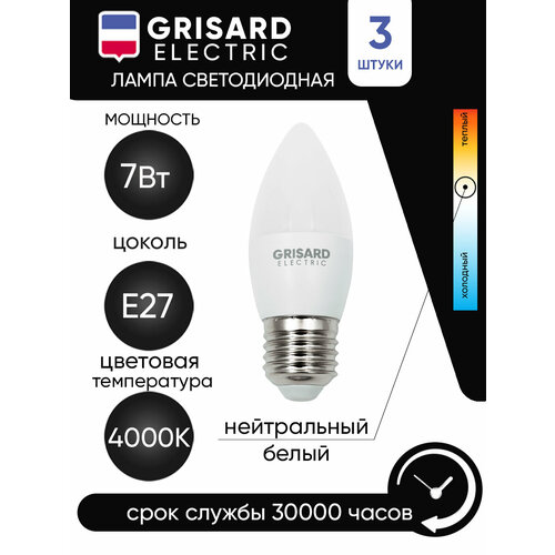 Лампа светодиодная GRISARD ELECTRIC свеча C35 Е27 7Вт 4000К 220В, 3шт
