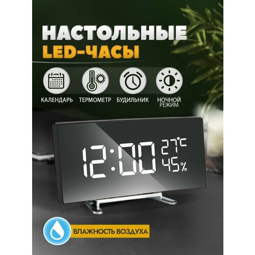 Часы настольные электронные от сети с подсветкой LED