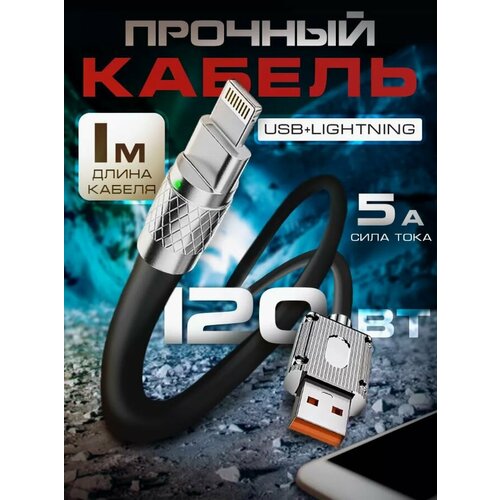 Кабель для зарядки iphone USB 3 в 1 Type-С, Lightning, Micro-USB 6A 120W