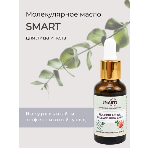 Молекулярное масло Smart