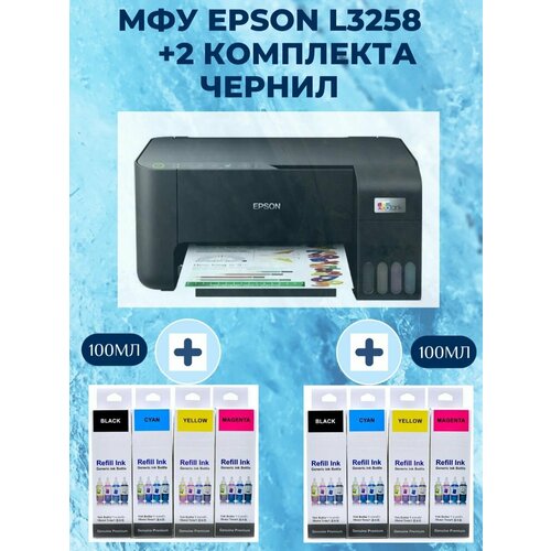 Epson L3258 + чернила, МФУ струйное Epson L3258 A4 black, цветной(принтер)