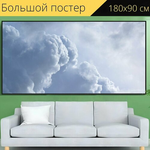 Большой постер "Облака, небо, буря" 180 x 90 см. для интерьера