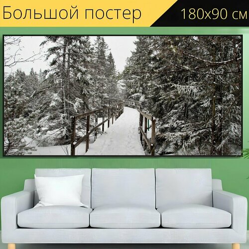 Большой постер "Зима, лес, снежно" 180 x 90 см. для интерьера