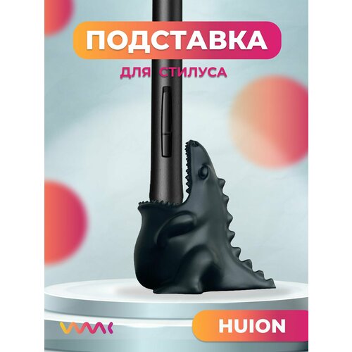 Подставка для пера Huion Kamvas