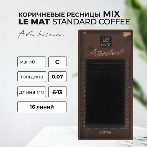 Ресницы коричневые Arabica Le Maitre "Standard Coffee" 16 линий C 0.07 MIX 6-13 mm