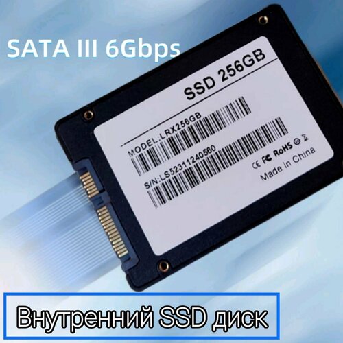 Внутренний SSD диск форм-фактор 2.5, SATAIII 6,0 256 GB
