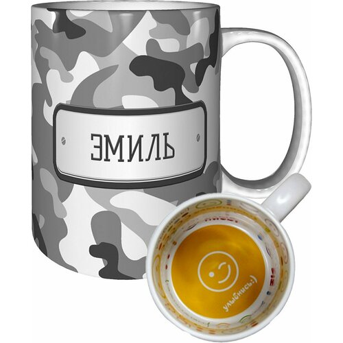 Кружка Эмиль - со смайлом внутри.