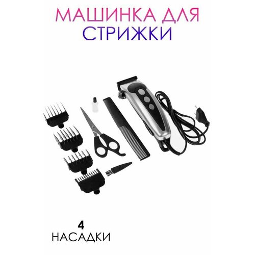 Машинка для стрижки волос профессиональная / Триммер для бороды и усов, NS-3768HC, черно-серый
