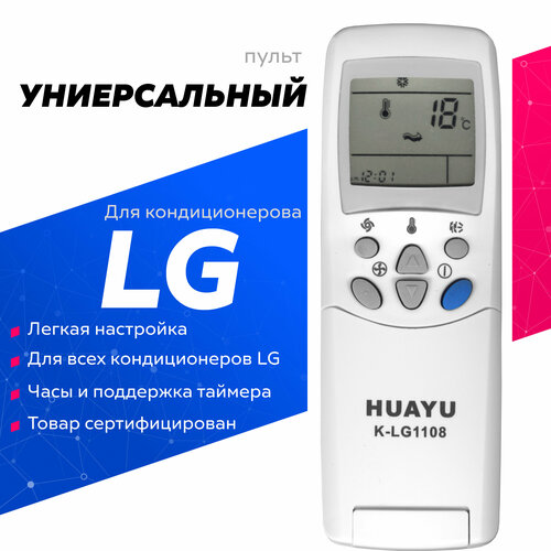 Пульт ДУ Huayu K-LG1108 для кондиционера серый/бежевый