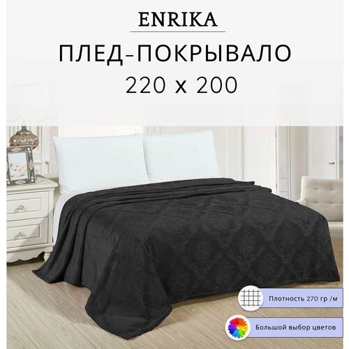 Покрывало / Плед на кровать жаккард 220х200 см(Евро), черное с тиснением цветок , Enrika