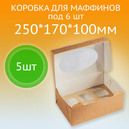 Коробка для маффинов под 6шт "Eco Muf 6" 250*170*100