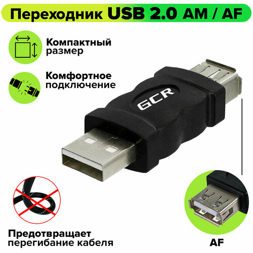 Переходник USB 2.0 AM / AF (GC-UAM2AF) черный
