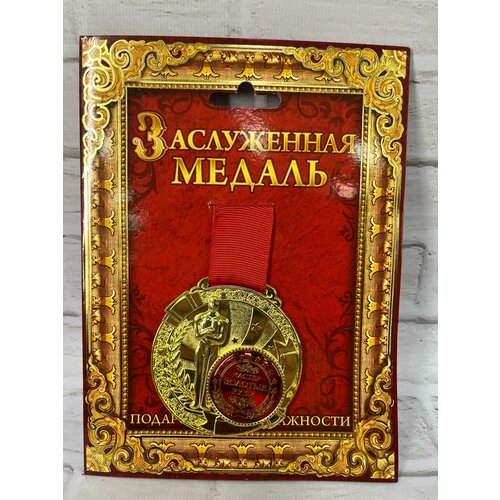 Медаль с мужской фигурой в открытке "Мастер золотые руки", диаметр 6.5 см; медаль на ленте, металл
