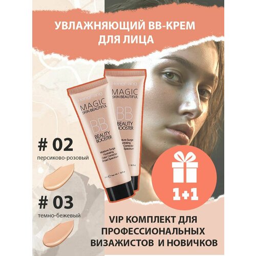 Увлажняющий тональный крем бустер тон 02 и тон 03, тональная основа для лица для макияжа, матирующая база скрывает недостатки кожи, против темных кругов под глазами