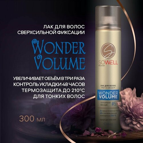 Лак для волос сверхсильной фиксации SoWell Wonder Volume Мега объем от корней 300мл х3шт