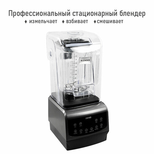 Стационарный блендер CHEF PRO CF-KP1101A черный/серебро