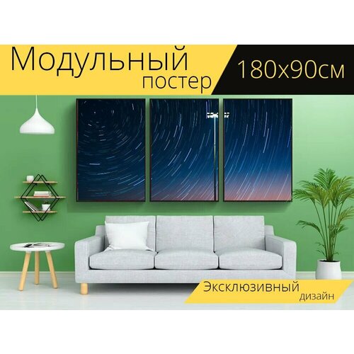 Модульный постер "Звезды ночь, фонарный столб, ночь" 180 x 90 см. для интерьера