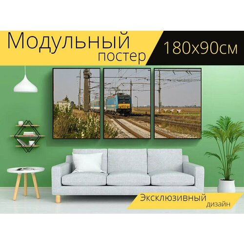 Модульный постер "Железная дорога, паровоз, электровоз" 180 x 90 см. для интерьера