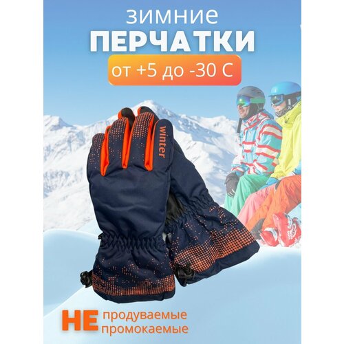 Перчатки , размер 10-12 лет, оранжевый, синий