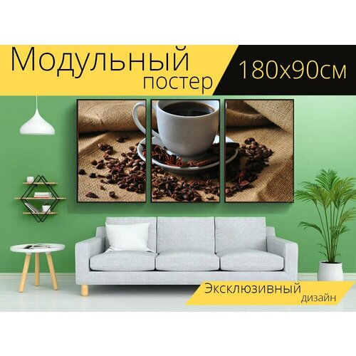 Модульный постер "Чашка кофе, кофе в зернах, кофейные зерна" 180 x 90 см. для интерьера
