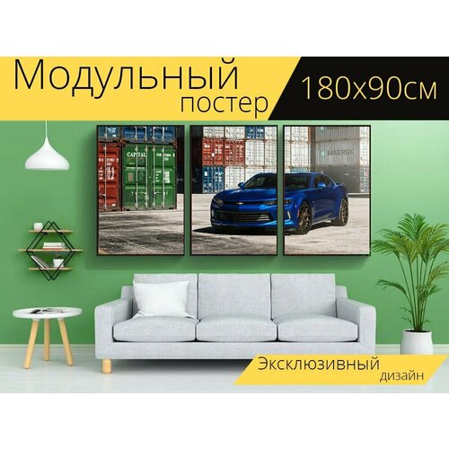 Модульный постер "Машина, шевроле, камаро" 180 x 90 см. для интерьера