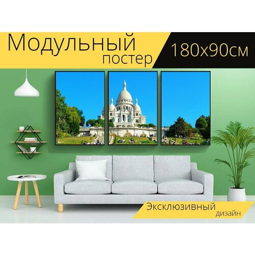 Модульный постер "Париж, монмартр, базилика" 180 x 90 см. для интерьера