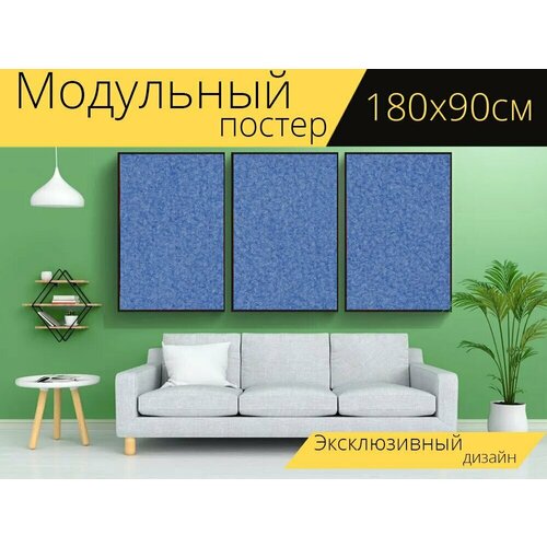 Модульный постер "Коврик, синий, шерсть" 180 x 90 см. для интерьера