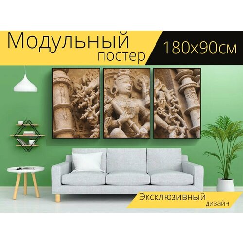 Модульный постер "Изобразительное искусство, фреска, камень" 180 x 90 см. для интерьера