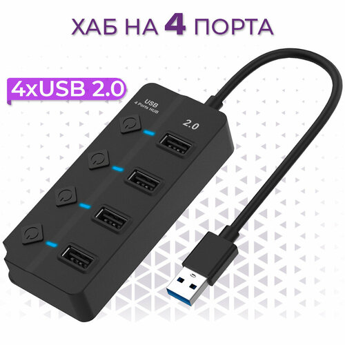 USB 2.0 разветвитель хаб Onten на 4 порта 4xUSB 2.0 для ноутбука, Macbook, ПК, смартфона