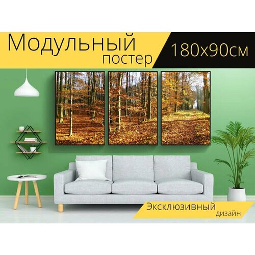 Модульный постер "Осень, лес, природные" 180 x 90 см. для интерьера