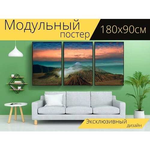Модульный постер "Пейзаж, вулкан, гора" 180 x 90 см. для интерьера