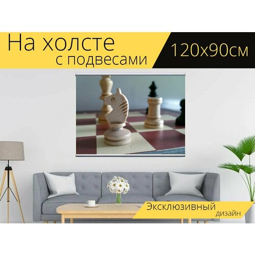 Картина на холсте "Шахматы, деревянные фигурки, игровые персонажи" с подвесами 120х90 см. для интерьера
