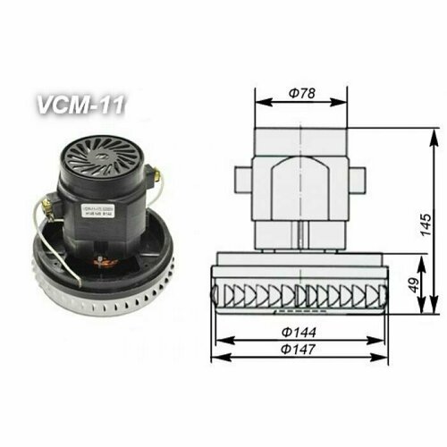 Двигатель пылесоса моющего 1400W, H-145, D-144/78 VCM-11