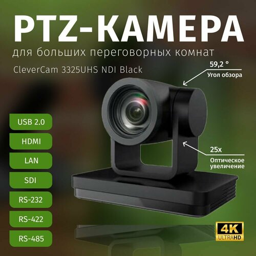 PTZ-камера CleverCam 3325UHS NDI Black (4K, 25x, USB 2.0, HDMI, SDI, LAN)