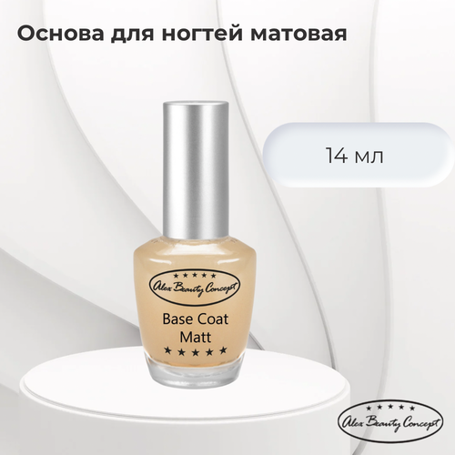 Alex Beauty Concept Base Coat Matt Основа под лак матовая, 14 мл