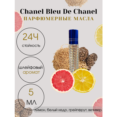 Масляные духи Tim Parfum Bleu de Chaneell, мужской аромат, 5мл