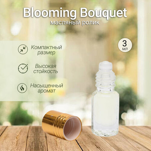 "Miss Blooming Bouquet" - Духи женские 3 мл + подарок 1 мл другого аромата