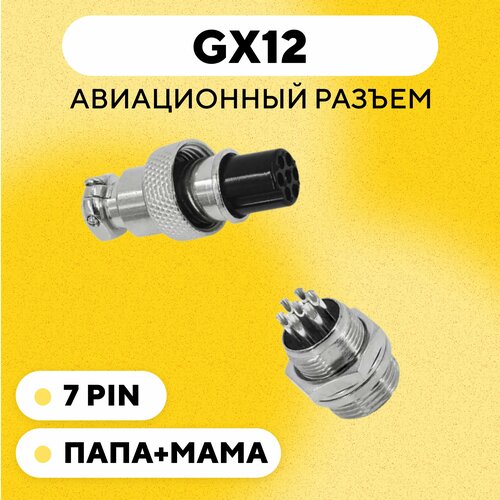 Авиационный разъем GX12 коннектор (мама+папа) (7 pin, пара)