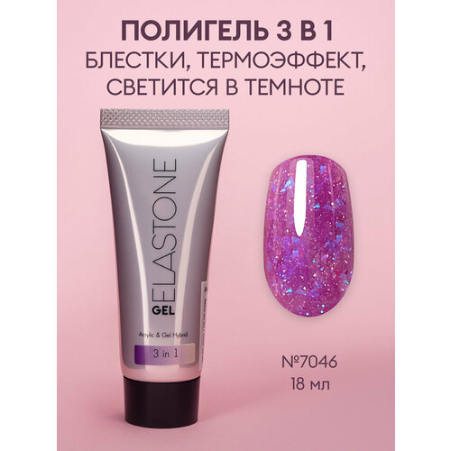 Гибрид акрила и геля/акригель/полигель для наращивания ELASTONE GEL/полигель термоэффект (3 в 1), 18 мл №7046