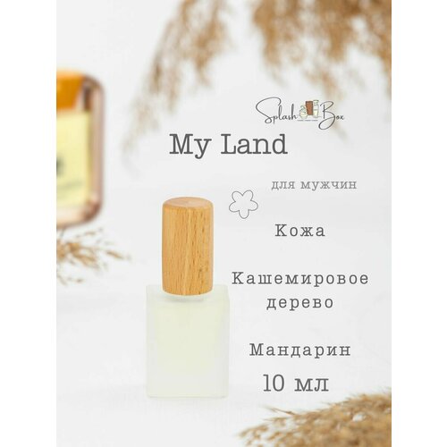 My land духи стойкие