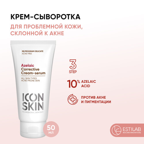 Icon Skin Корректирующая крем-сыворотка на основе 10% азелаиновой кислоты azelaiс corrective cream-serum, 50 мл