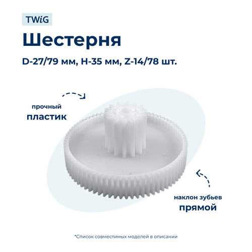 Шестерня средняя для мясорубки Delta DLT-MG-017