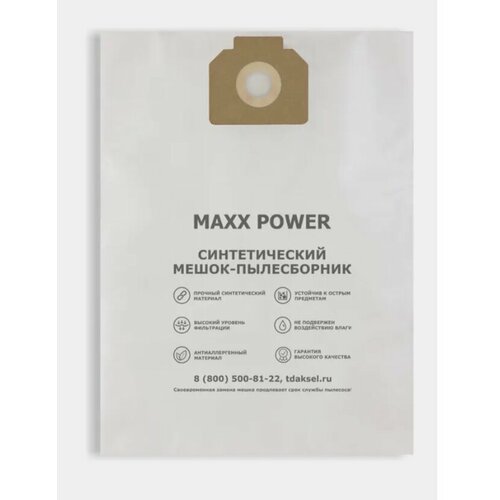 Синтетические Мешки-пылесборники Maxx Power MP-KR1/5 для пылесоса Karcher